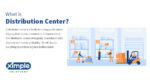 What is Distribution Center? How Does It Work? | Ximple Solutions